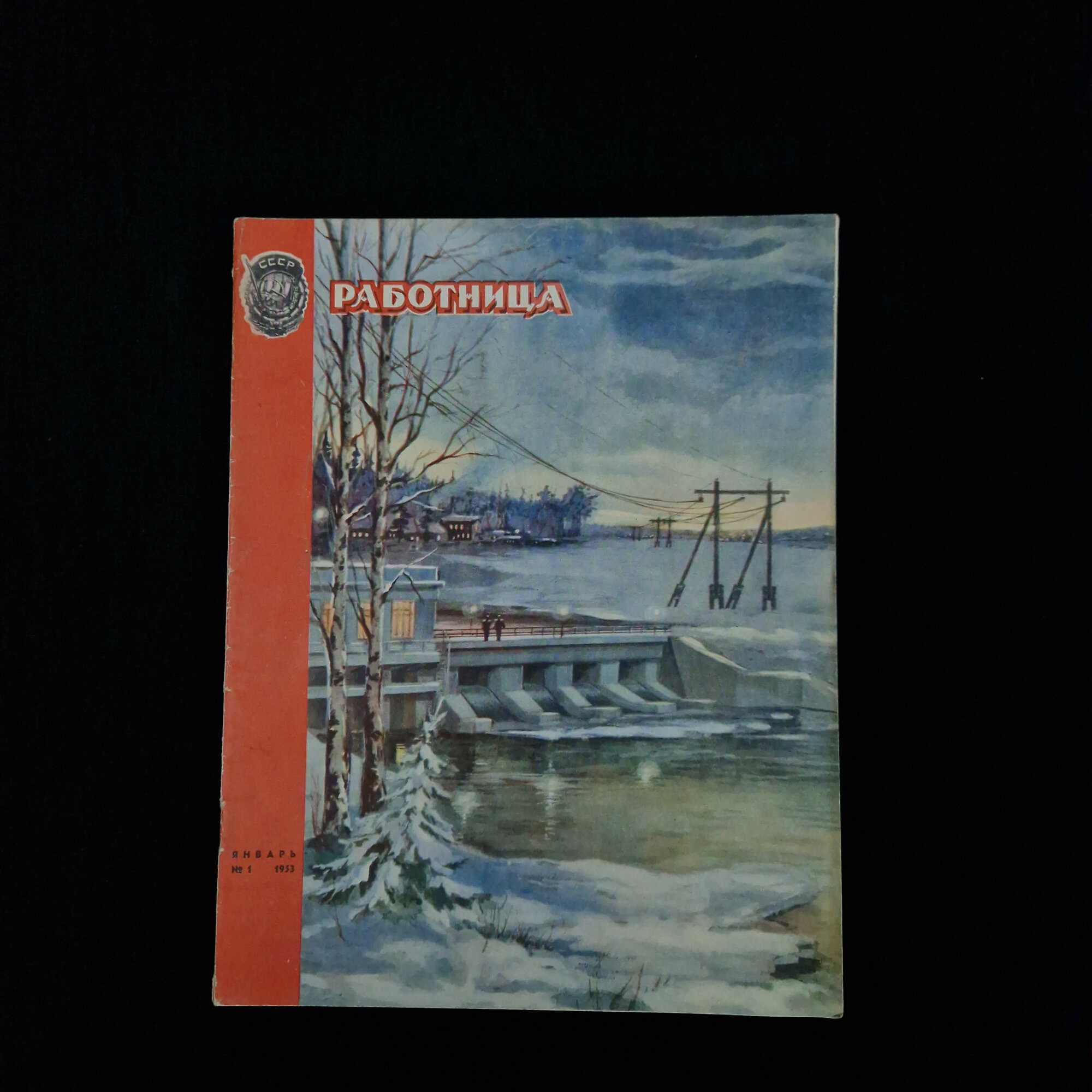 Журнал винтажный, СССР. Работница, январь 1953 года