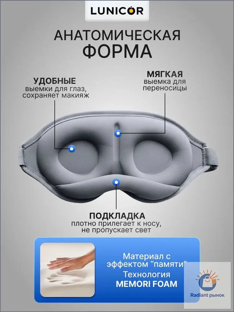 Маска для сна — фото 1
