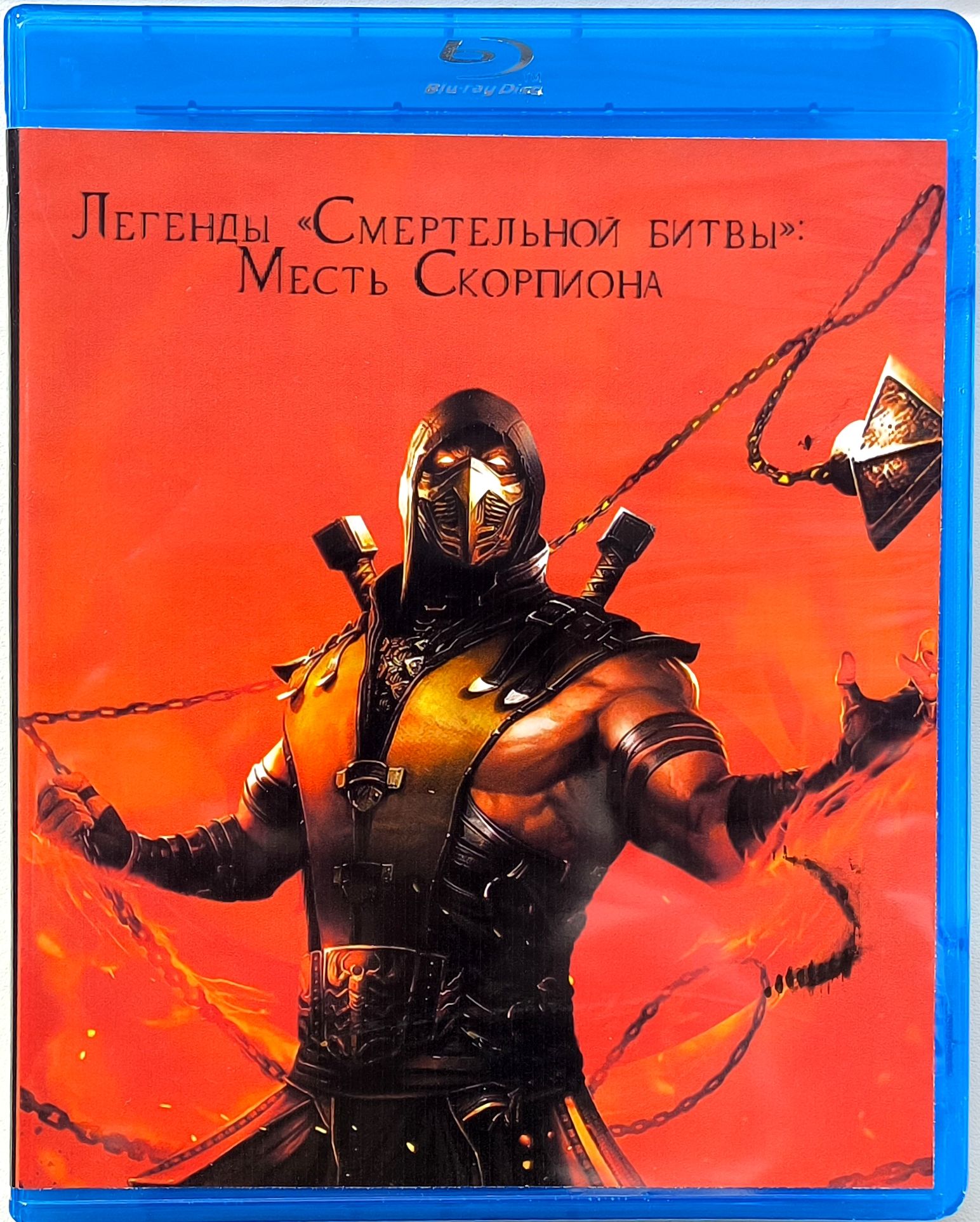 Легенды "Смертельной битвы": Месть Скорпиона. Blu-ray. Мультфильм 2020 года. Фэнтези, боевик.