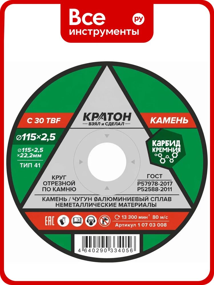 Круг отрезной по камню C30TBF 115х2,5х22,2 мм Кратон 1 07 03 008