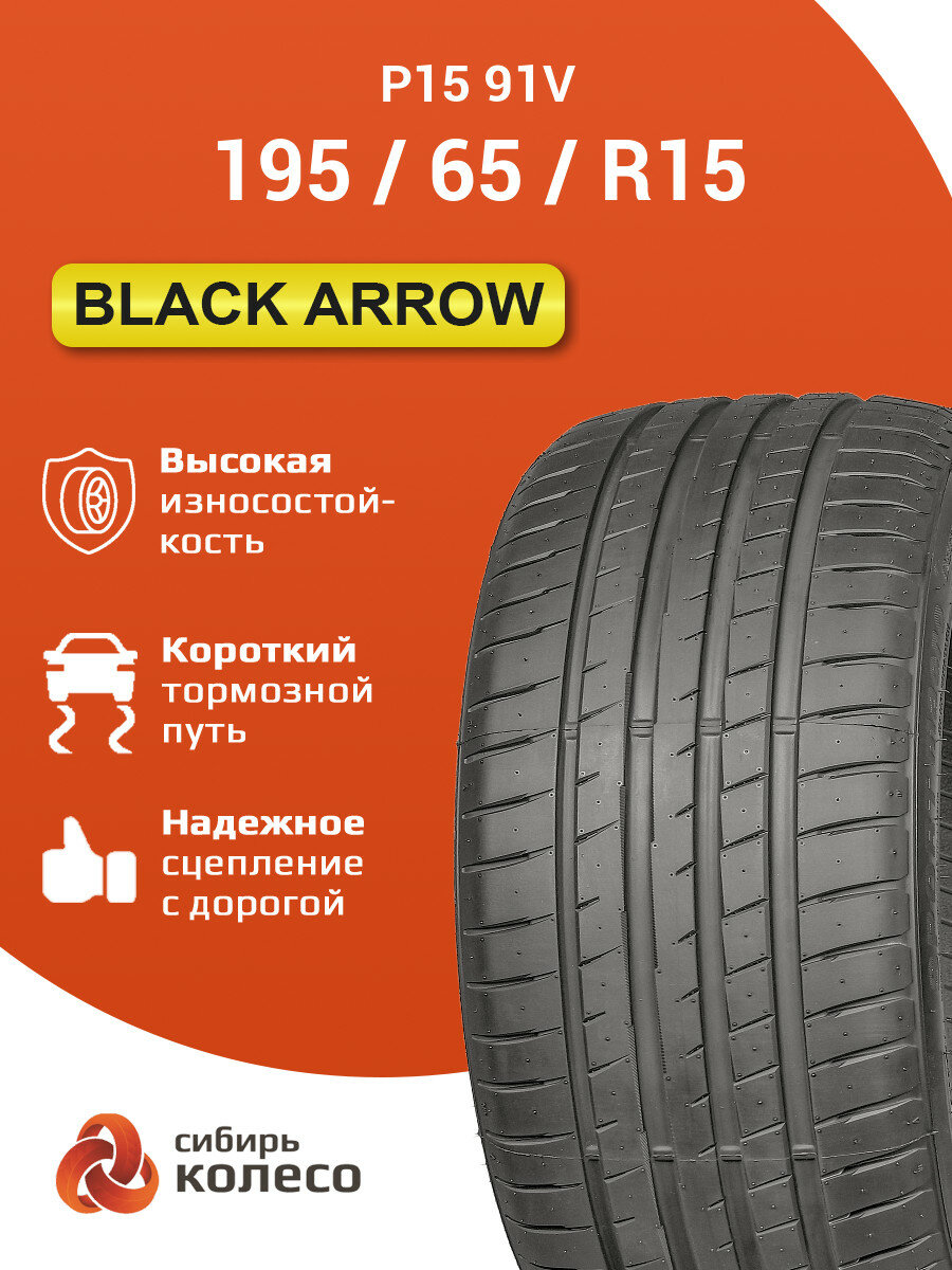 195/65R15 Black Arrow P15 91V