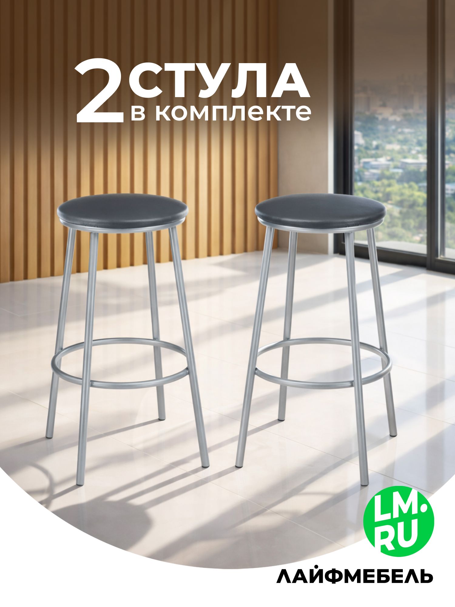 Лайфмебель Комплект из 2-х барных стульев серый полимер / светлый мусс