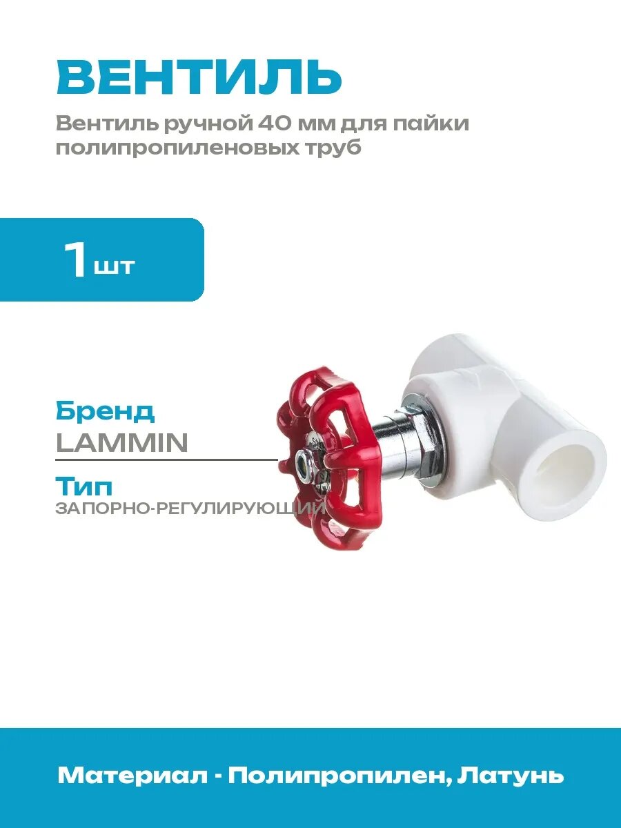 Вентиль 40 мм для пайки запорная арматура полипропилен