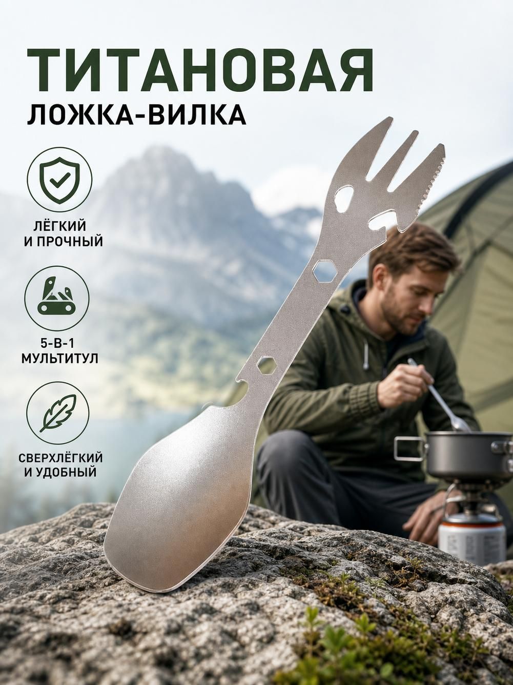 1 шт. Многофункциональная вилка-ложка 7 в 1 для кемпинга и отдыха на природе, открывалка для консервов
