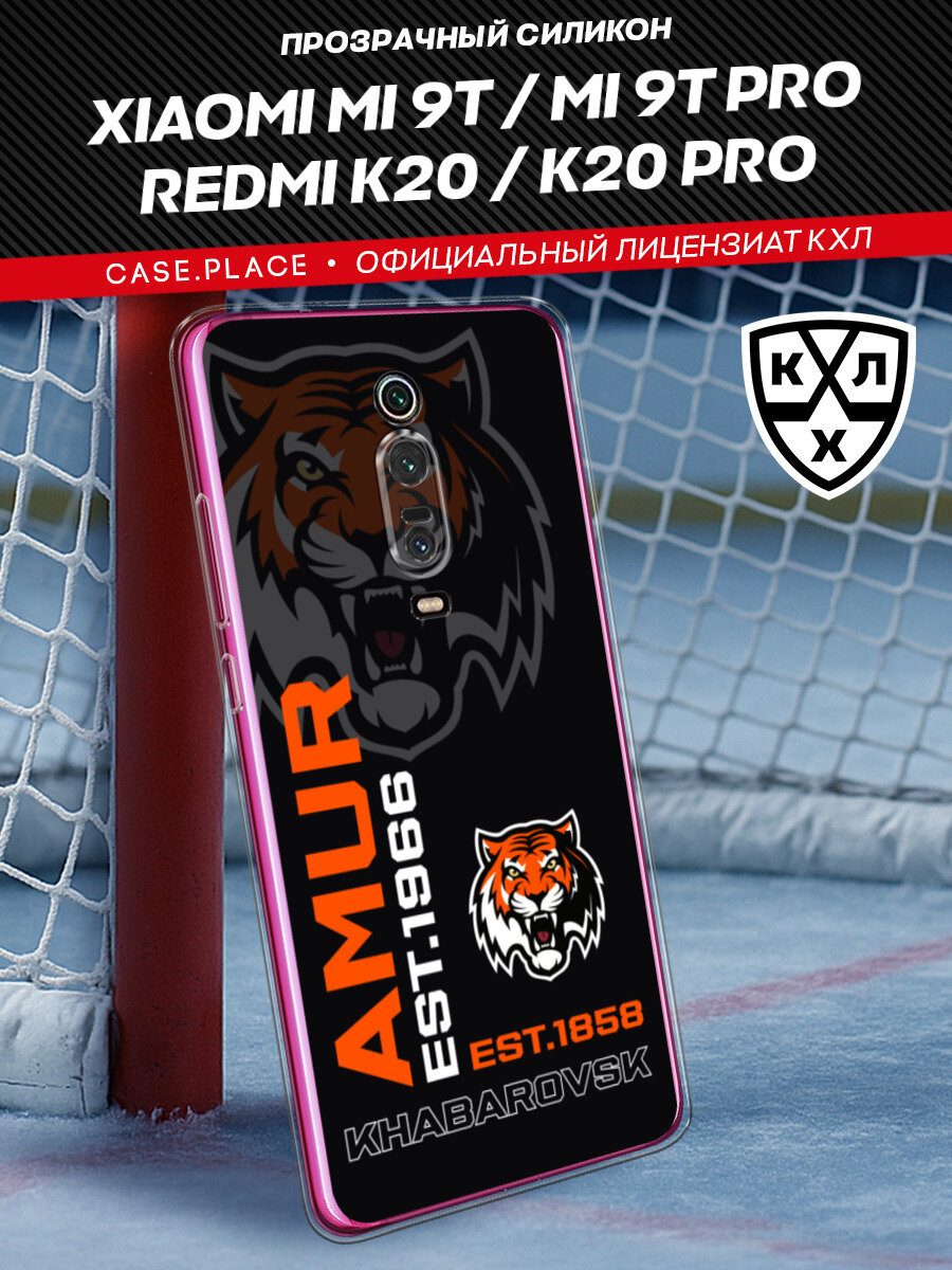 Чехол на Xiaomi Redmi K20/K20 Pro/Xiaomi Mi 9T/9T Pro / Сяоми Редми К20/К20 Про/Сяоми Ми 9Т/9Т Про с принтом КХЛ EST Амур