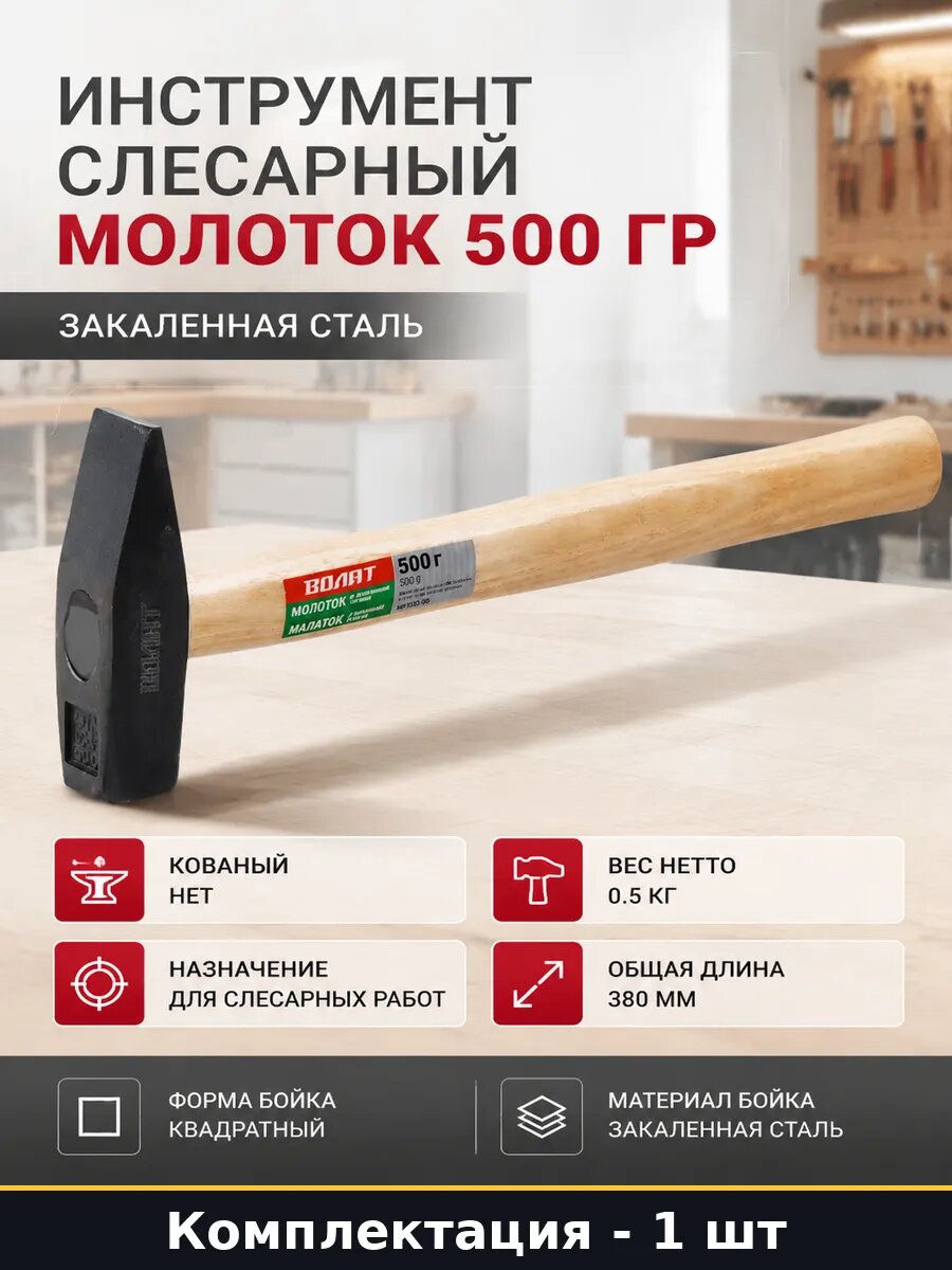 Инструмент слесарный молоток 500 гр закаленная сталь