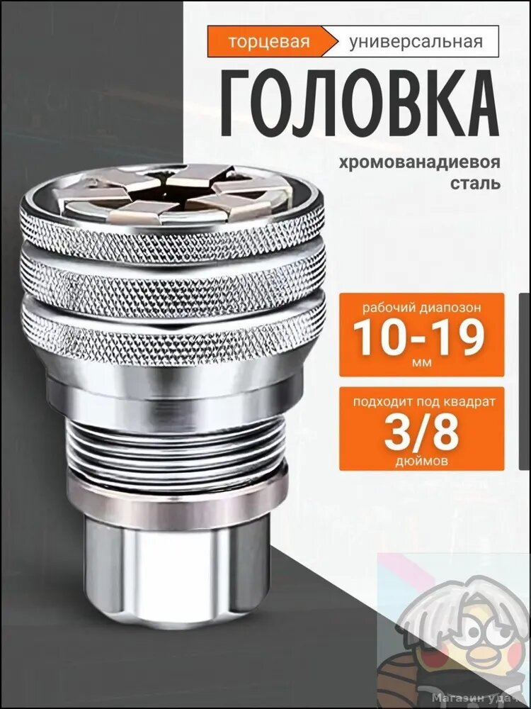 Торцевая головка66