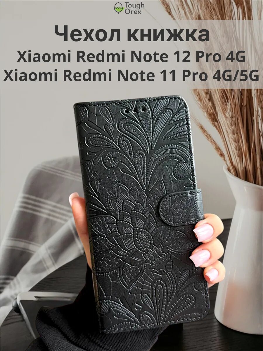 Чехол книжка Xiaomi Redmi Note 11 Pro 12 Pro 4G 5G