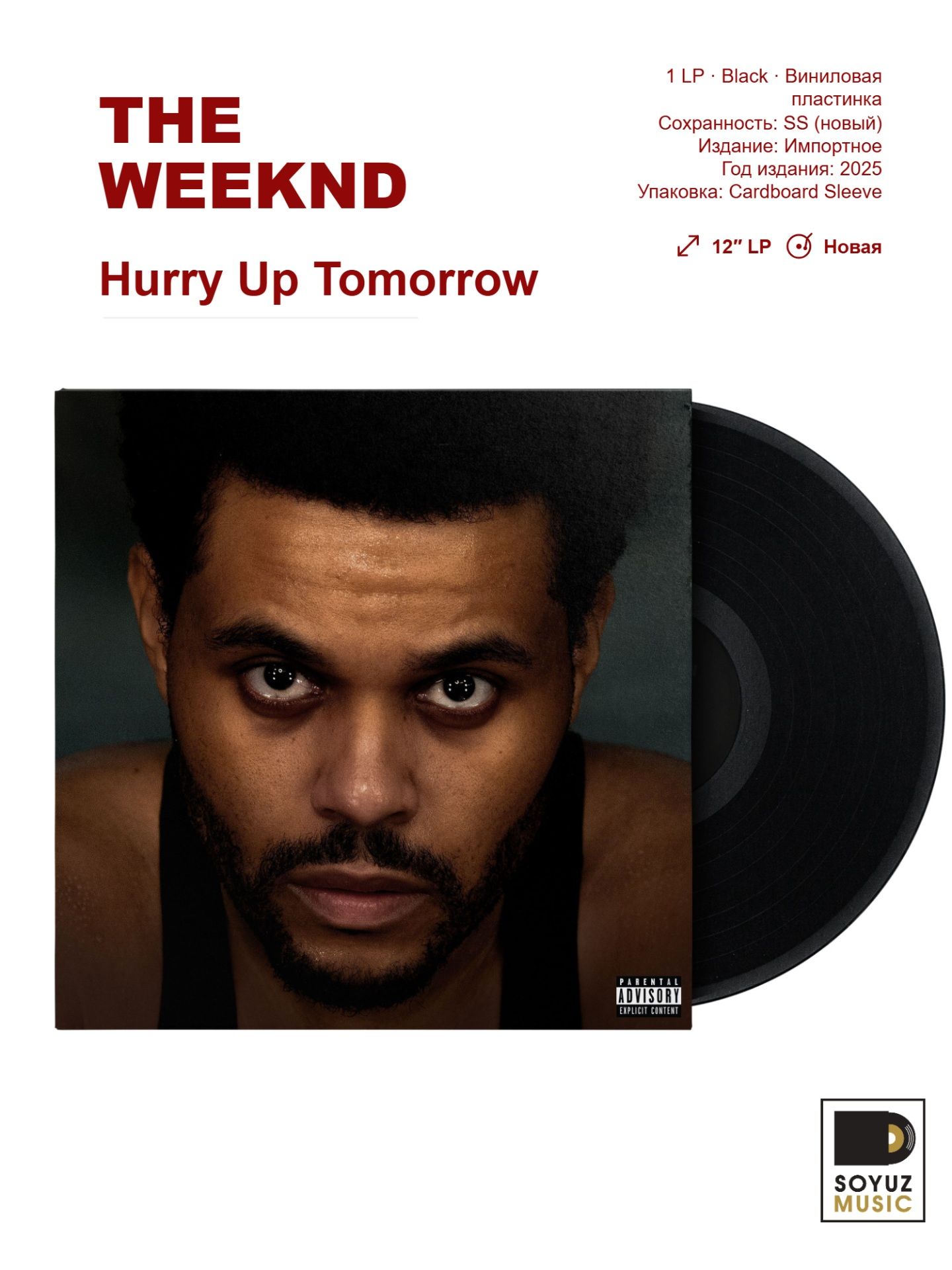 The Weeknd. Hurry Up Tomorrow (LP Black/Виниловая пластинка)