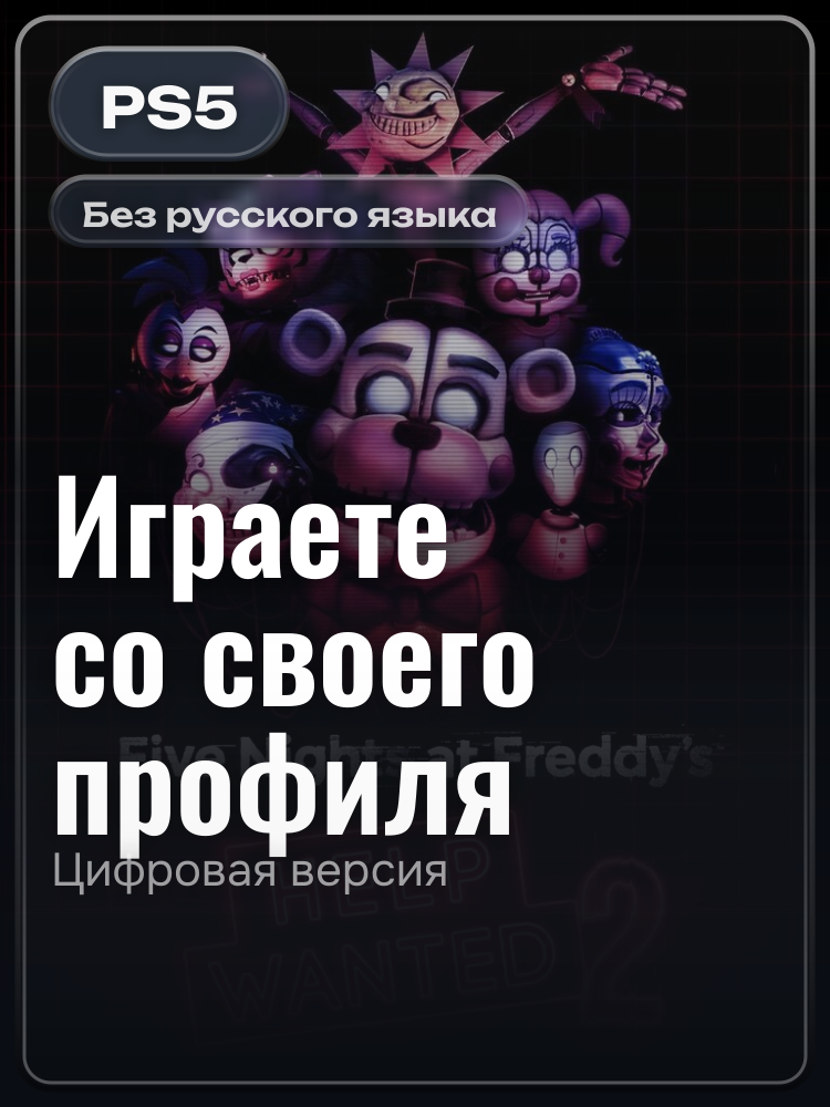 Five Nights at Freddy's: Help Wanted 2 для PlayStation 5: цифровая версия PSN, активация на вашей консоли