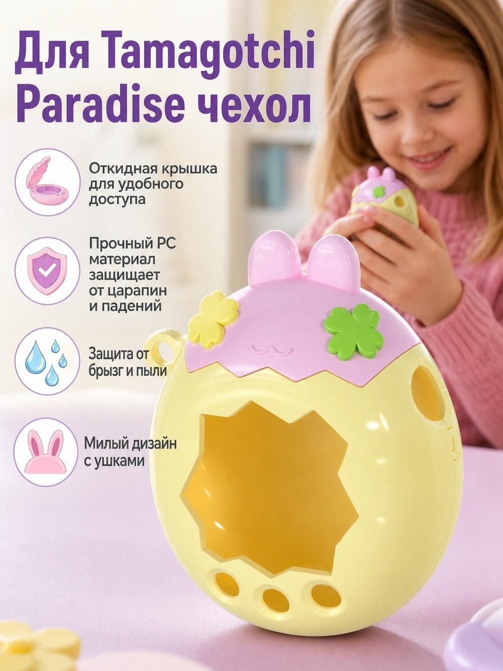 PC чехол для Tamagotchi Paradise с полной защитой от падений, мягкий