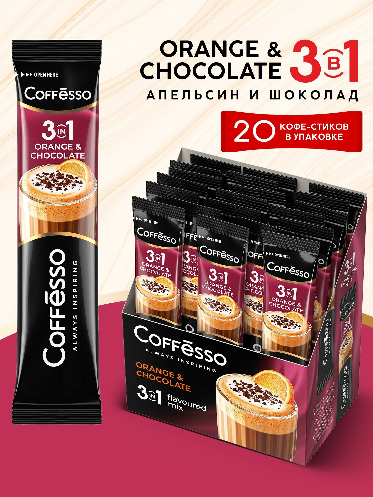 Кофейный напиток в стиках 3 в 1 в пакетиках Coffesso Orange & Chocolate, 20 шт по 14 г
