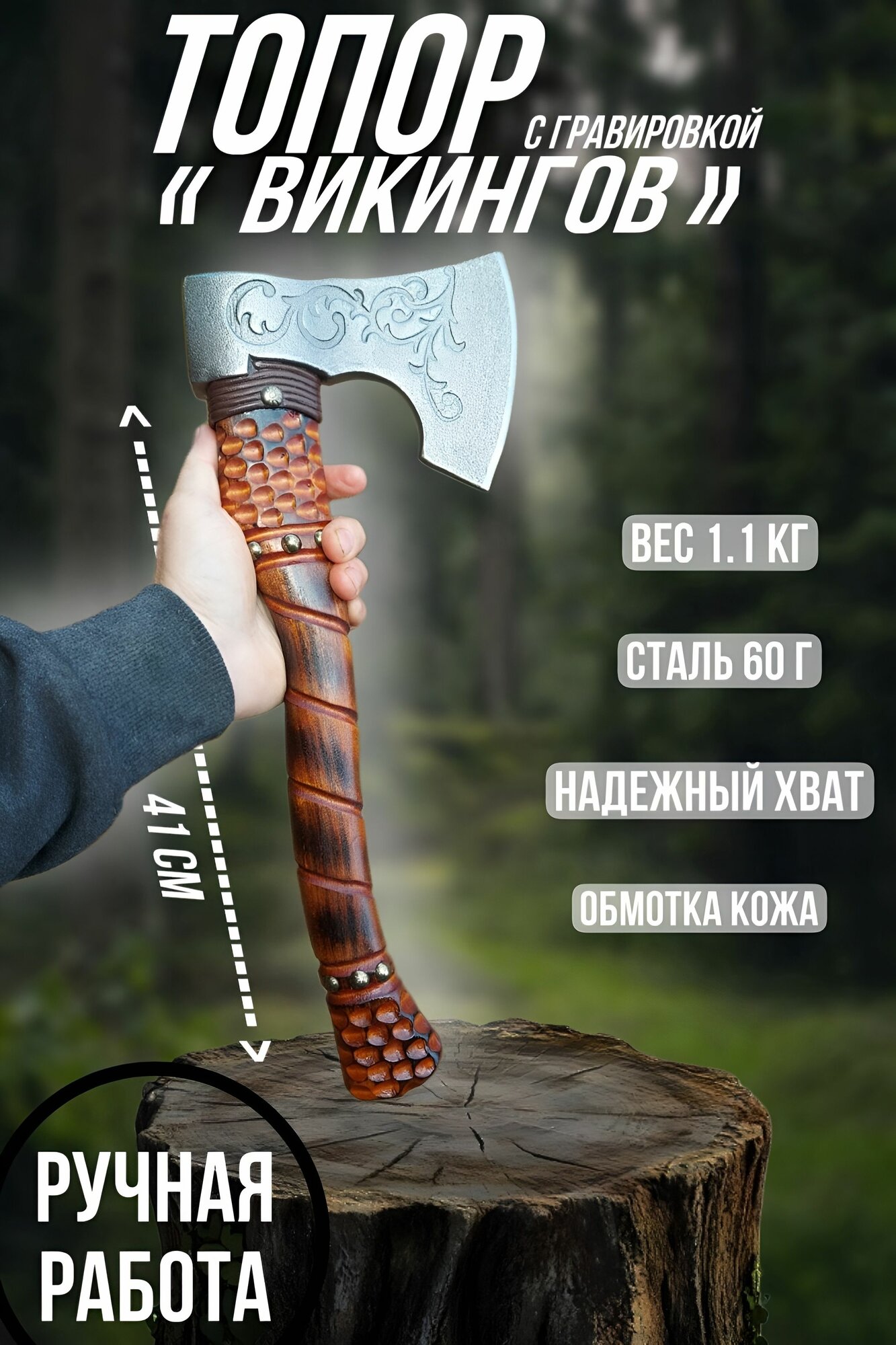 Топор "Викинг 2" ручная работа