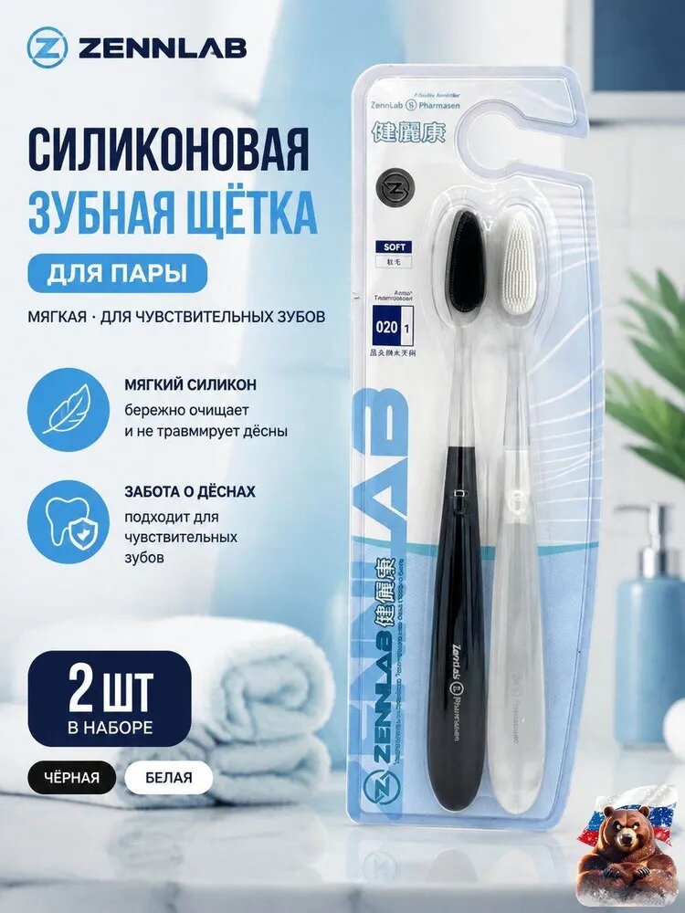 Зубная щетка силиконовая ZENNLAB, для пары, набор 2 шт, мягкая, для чувствительных зубов