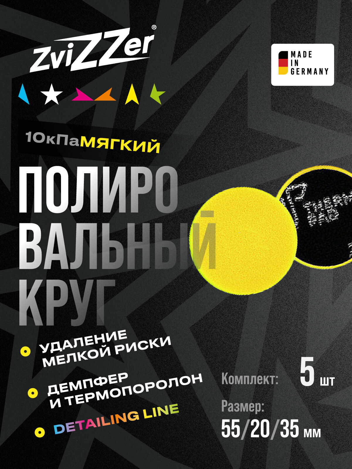 Detailing Thermo Allrounder I Мягкий термо-поролоновый круг, универсальный 35мм (55/20/35) к-т 5шт.