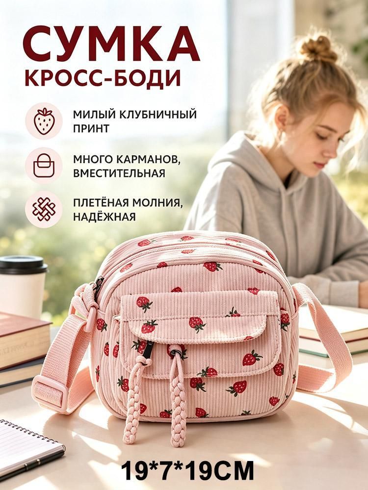 Сумка кросс-боди