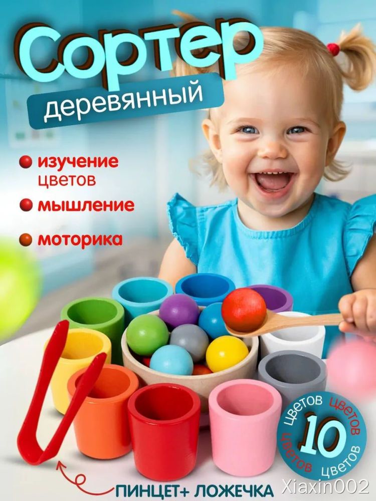 Сортер деревянный развивающий для детей 3+ лет с 10 цветными шариками и стаканчиками, пинцетом и ложечкой