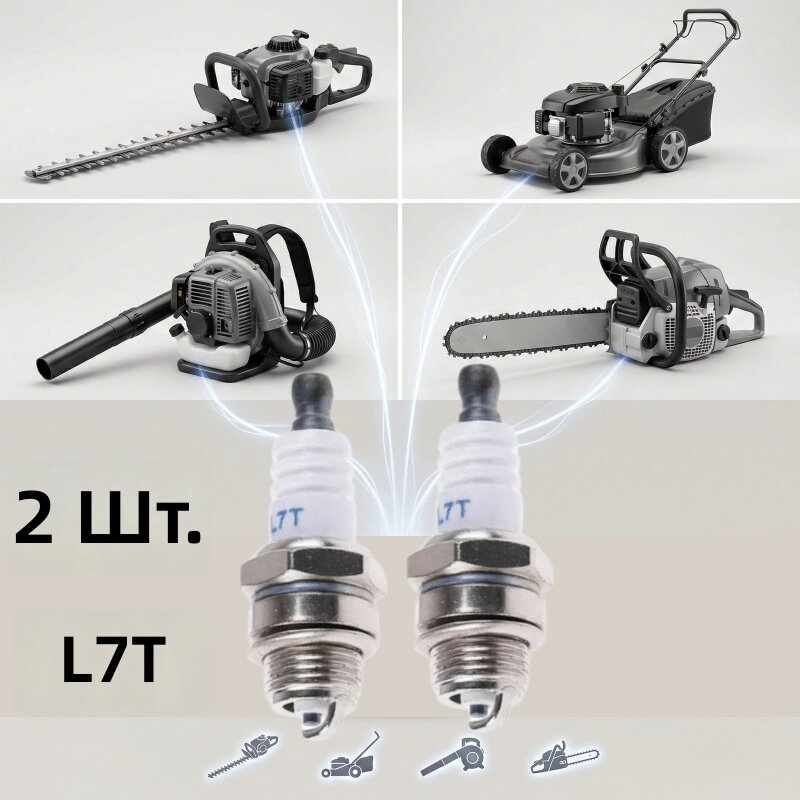 Свечи зажигания L7T, 2 шт, для бензопил и триммеров