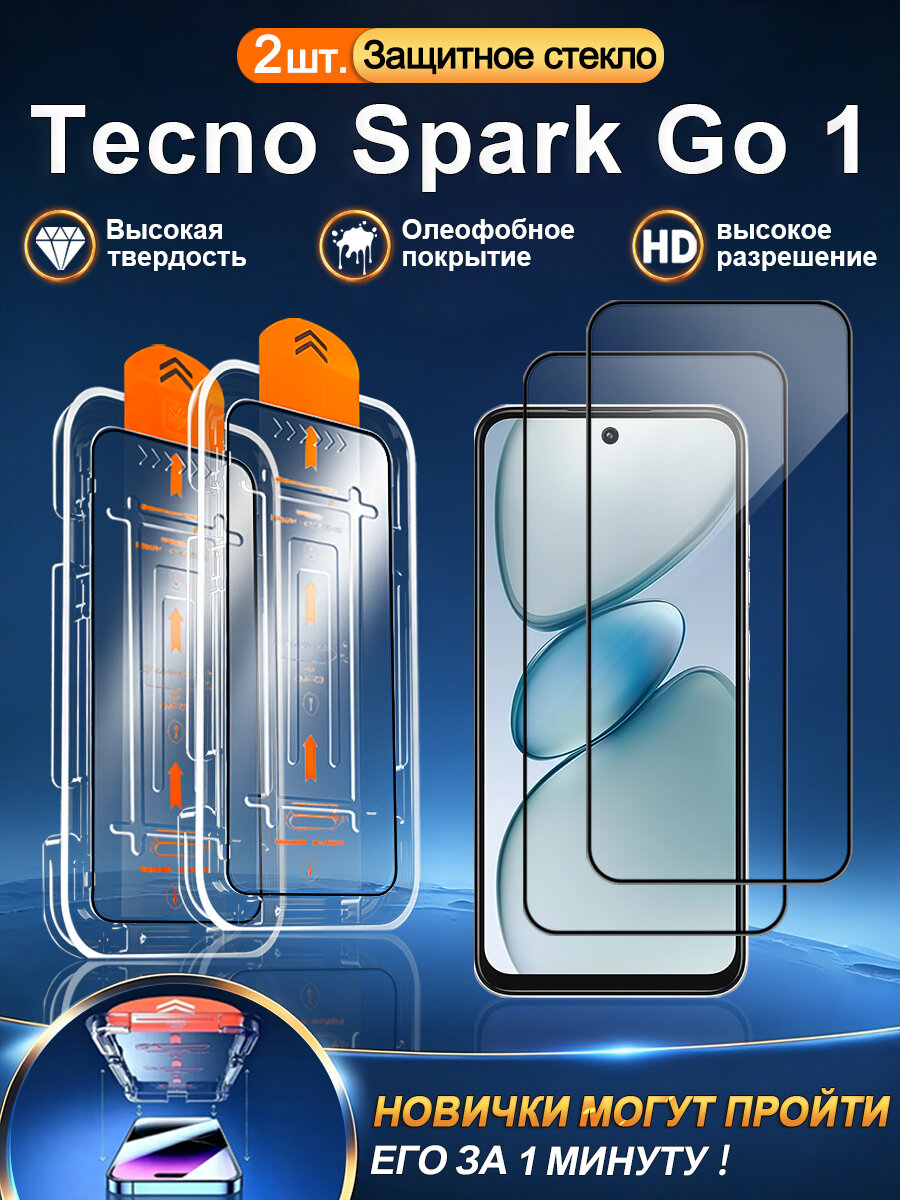 2 шт. Защитное стекло на Tecno Spark Go 1 (Текно Спарк Гоу 1), высокое разрешение + защита от царапин + без пузырьков