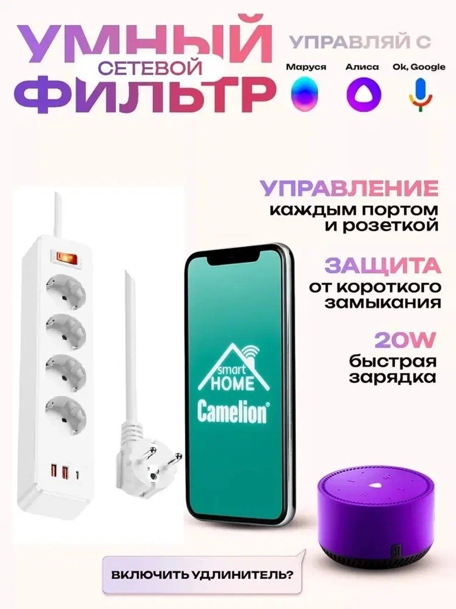 Умная розетка с Wi-Fi управлением, 4 гнезда, 20 А, 240 В, белая