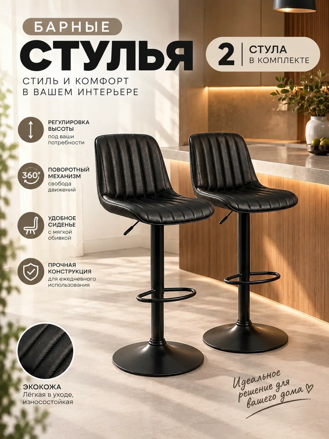 ЦМ Барные стулья, 2 шт. BN 1289P черный, экокожа, со спинкой