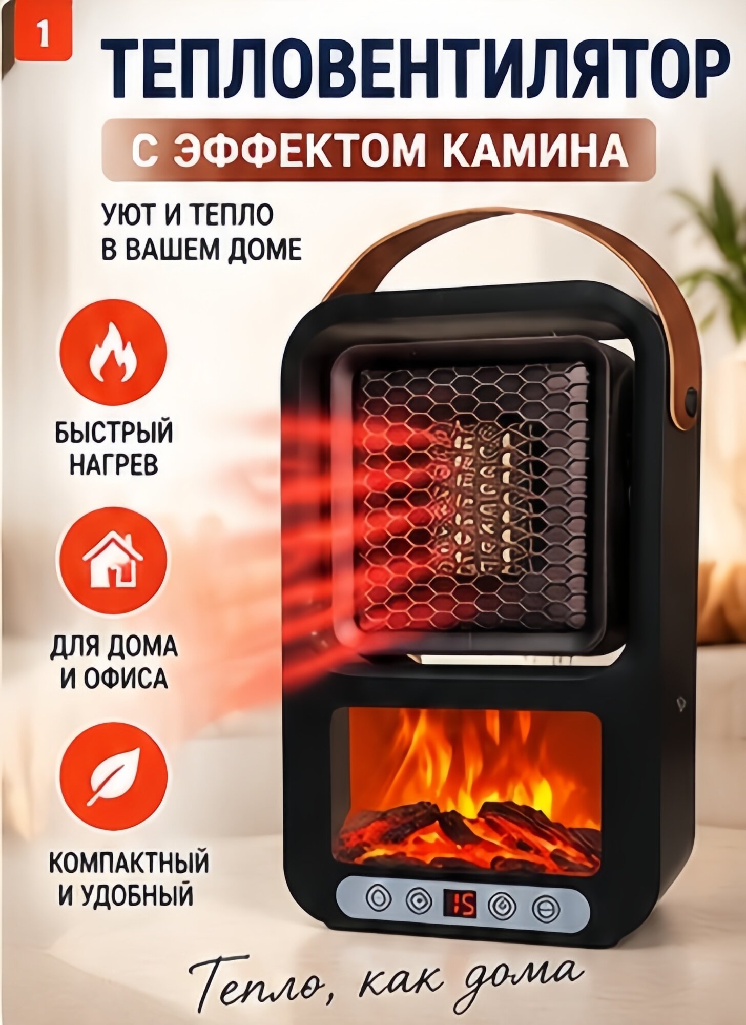 Тепловентилятор электрический с эффектом камина, обогреватель с пультом, термостатом и таймером