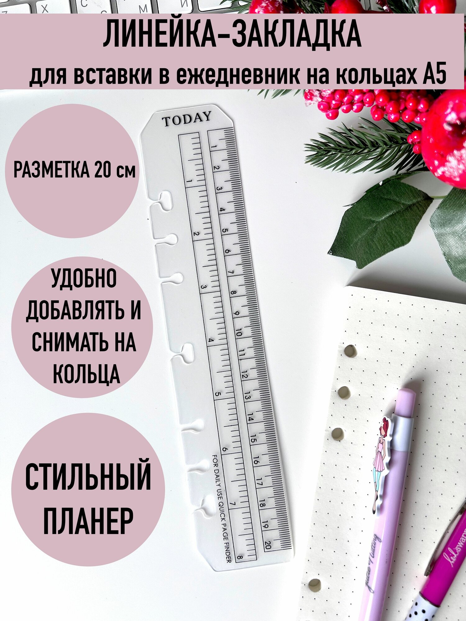 Линейка для блокнота А5