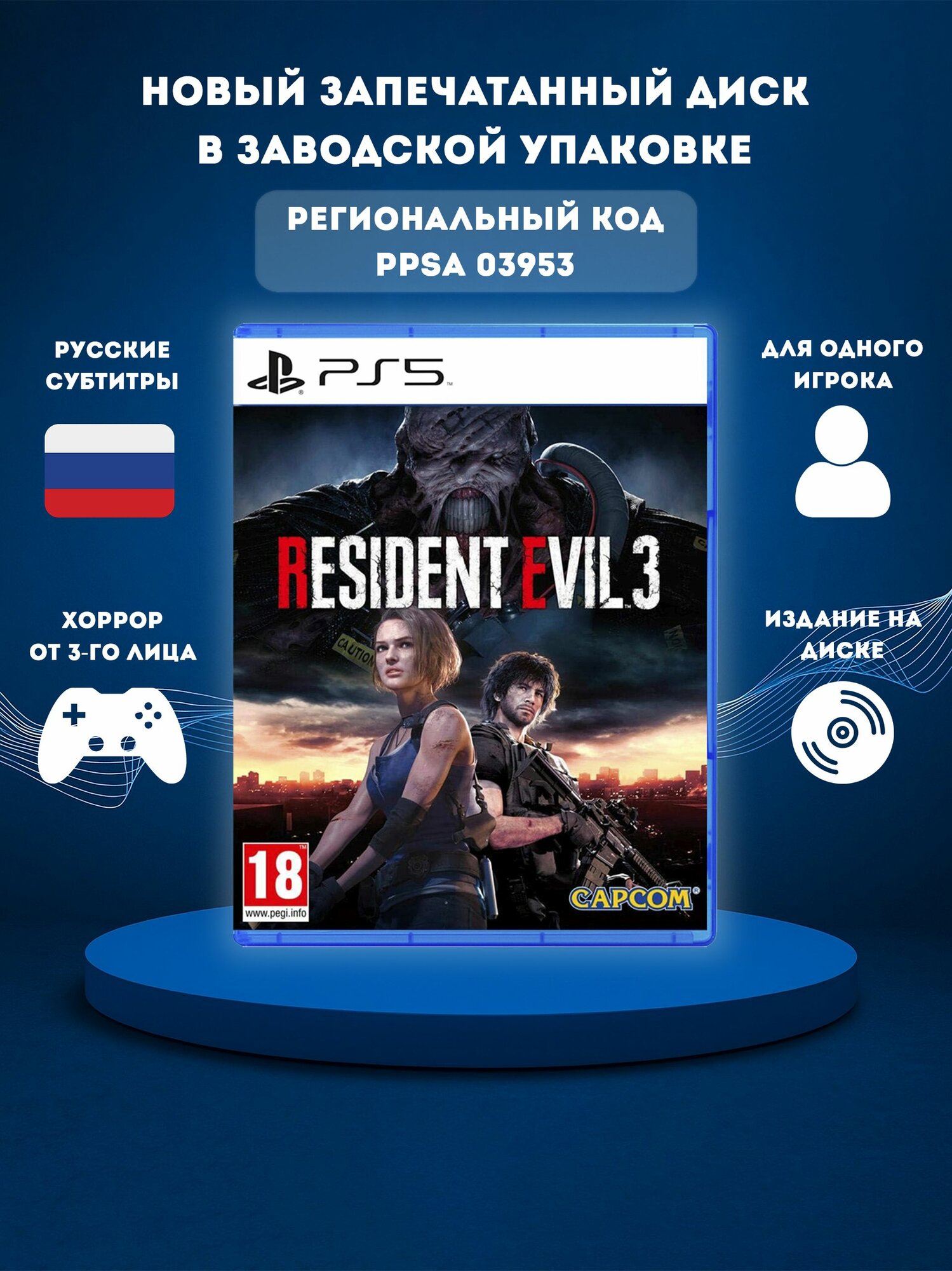 Игра Resident Evil 3 PS5 на диске Standard Edition 18+ [PS5, русские субтитры]