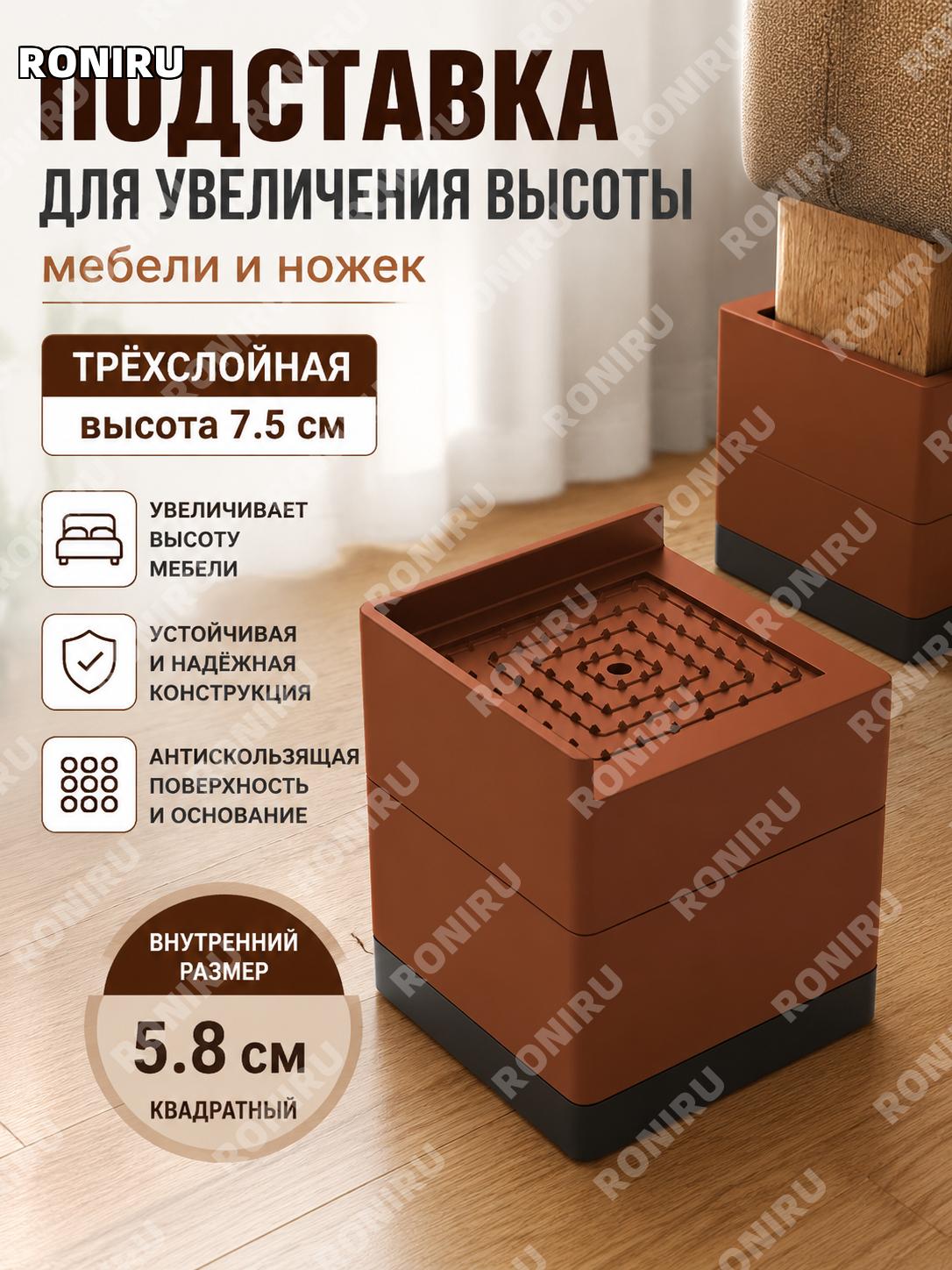 Подставки для ножек мебели квадратные коричневые 5,8 см 3 слоя 7,5 см 4 комплекта для кровати дивана стола дома