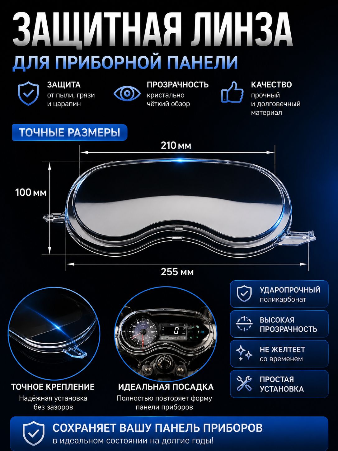 Стекло спидометра на скутер viper storm