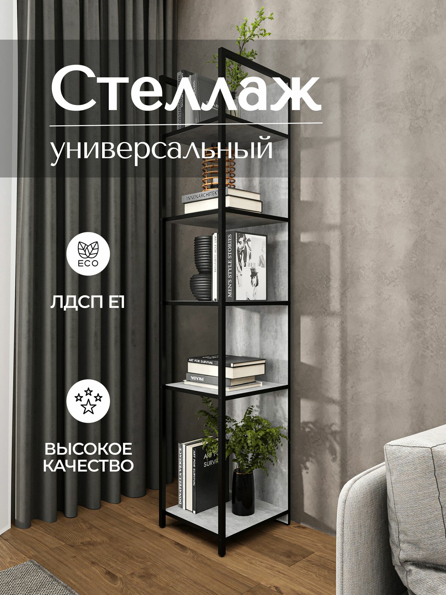 Стеллаж напольный, LOFT 52, размер: 35х181 см, ЛДСП; Металл, Цвет: Цемент светлый