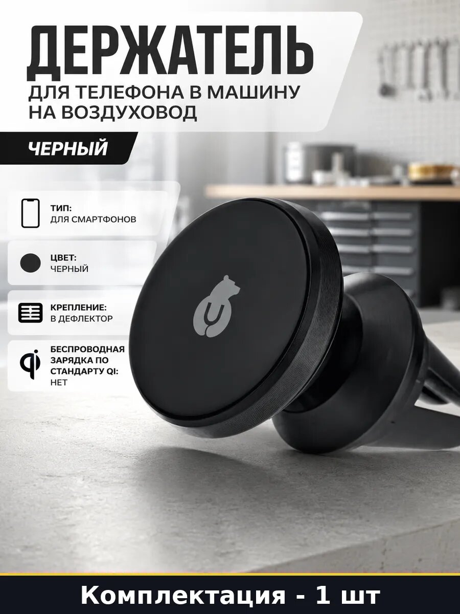 Держатель для телефона в машину на воздуховод черный