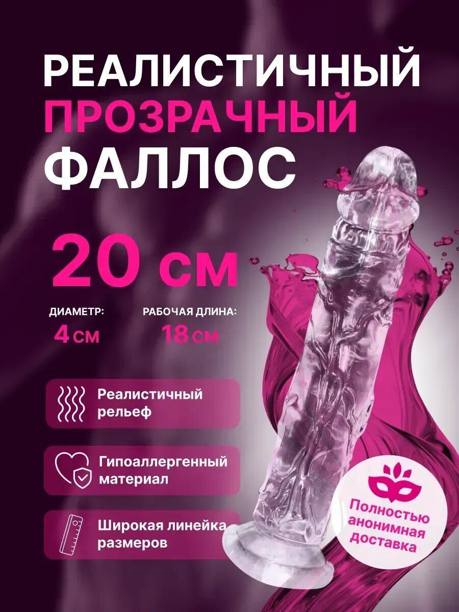 Фаллоимитатор на присоске дилдо резиновый член 18+