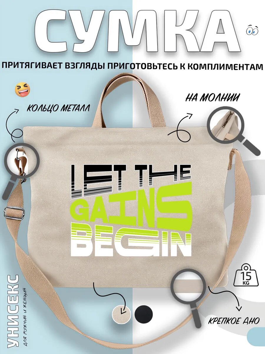 Сумка шоппер  Let The Gains стильный принт