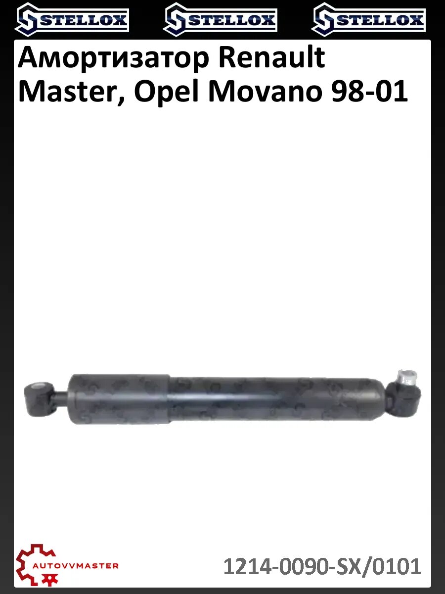 Амортизатор Renault Master, Opel Movano 98-01