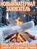 Растопка для костра