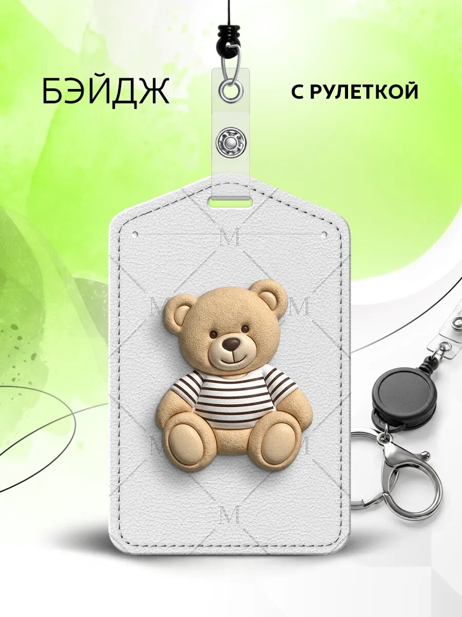 Бейдж для пропуска в школу с креплением на рулетке и из натуральной кожи