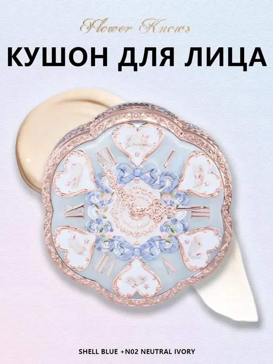 Flower Knows Бонни Гарден Кушон для макияжа