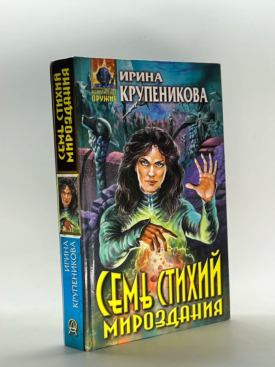 Семь стихий мироздания