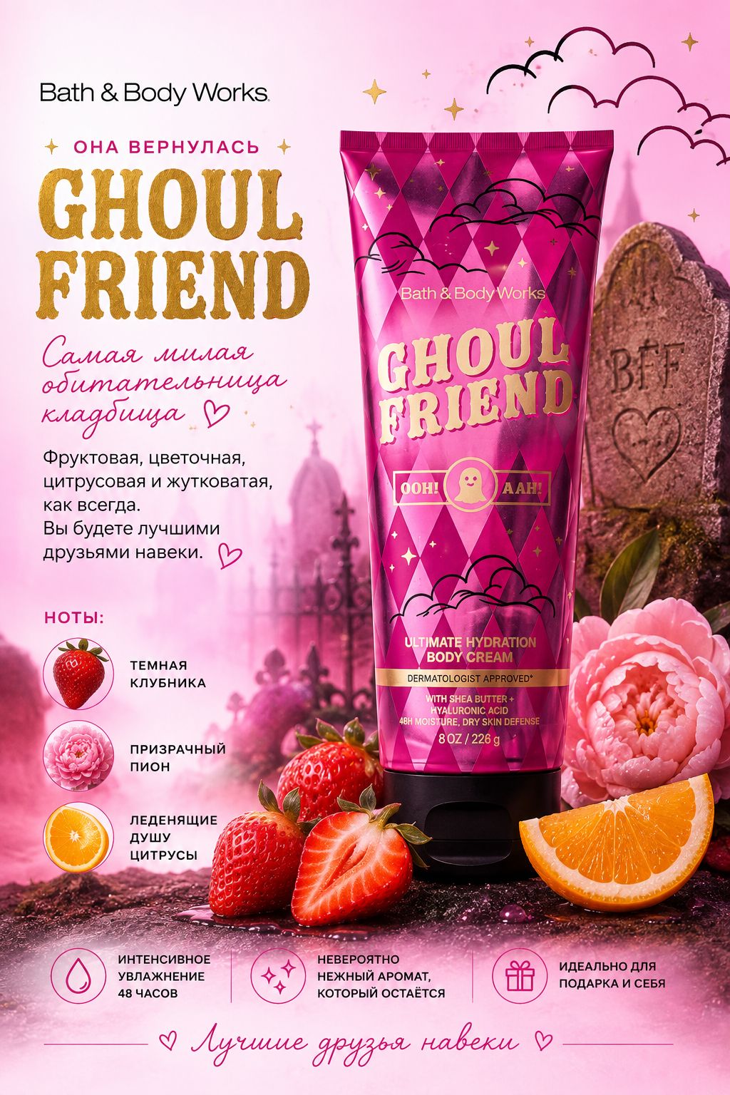 Парфюмированный крем для тела Bath & Body Works Ghoul Friend Body Cream