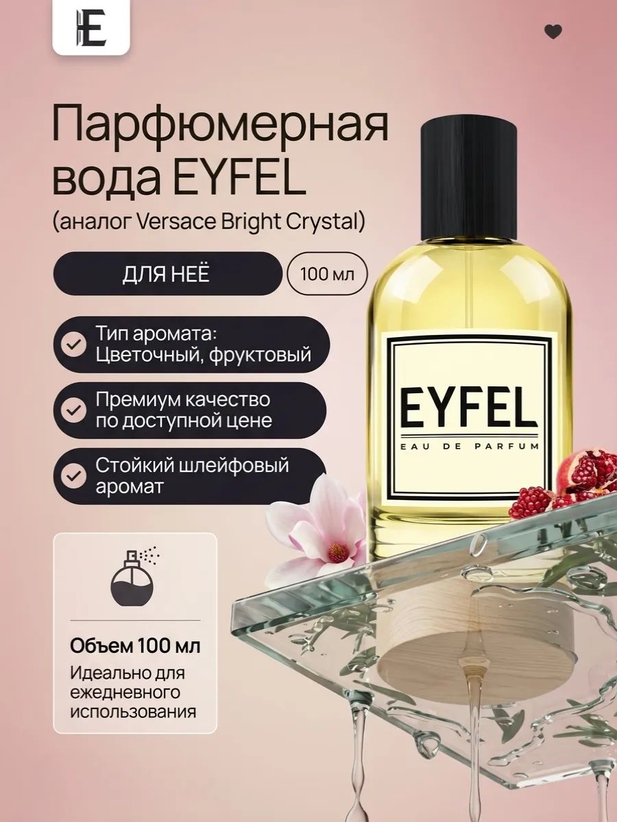 Eyfel Духи женские 100 мл