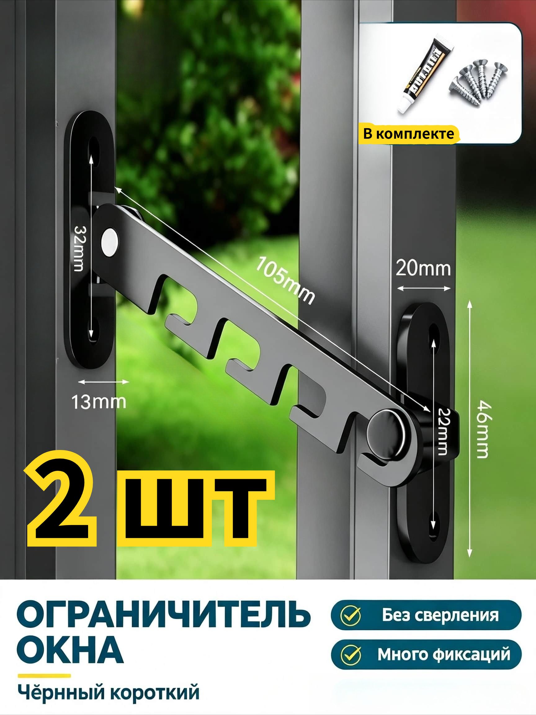 Ограничитель открывания окна без сверления, многоступенчатый регулируемый стопор для защиты от ветра в квартире и на даче