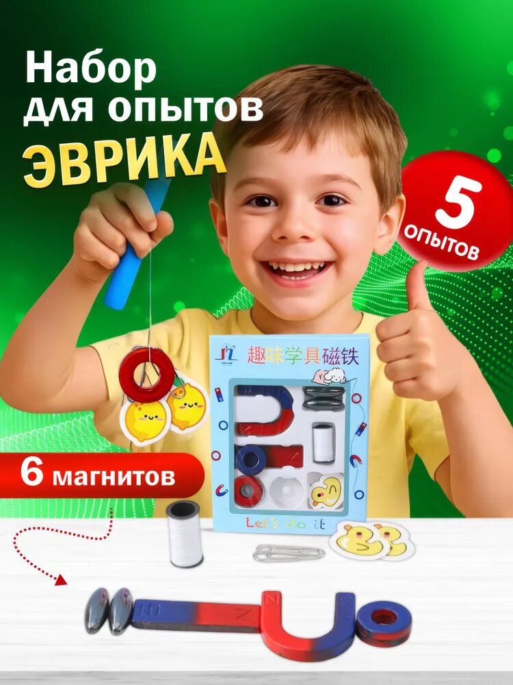 Набор для опытов и экспериментов с магнитами , опыты с магнитами