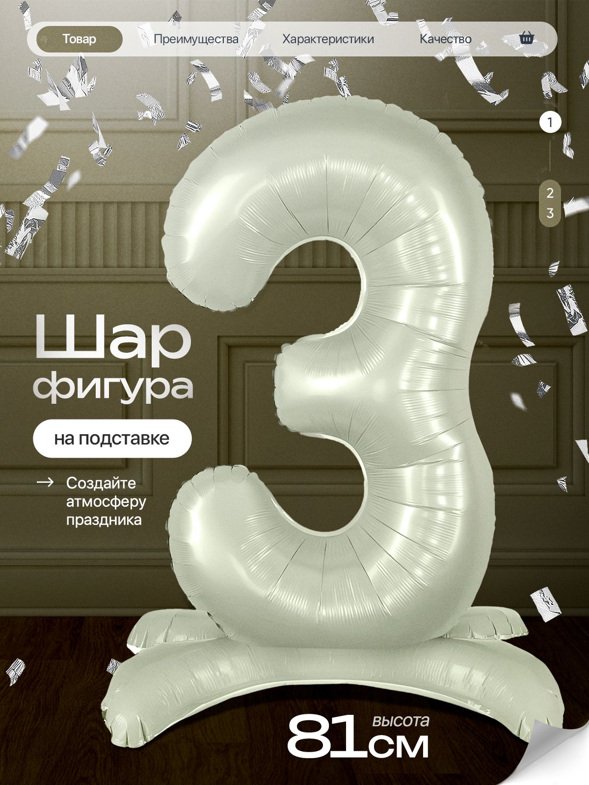 Шар цифра 3 годика фольгированный фотозона на день рождения