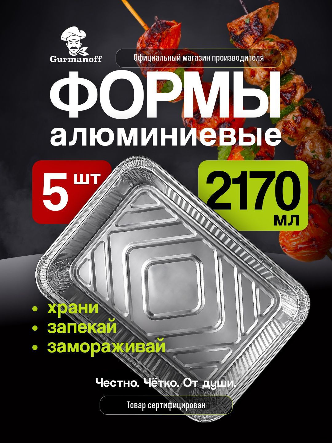 Форма для запекания 5 шт алюминий прямоугольная серебристый