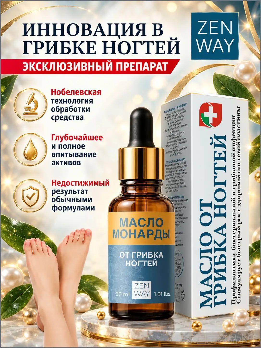 Масло монарды от грибка ногтей и онихолизиса, для кутикулы, стоп-средство GRIB OIL, противогрибковое лечение, укрепление и восстановление ногтей рук и ног после гель-лака, 30 мл, ZENWAY