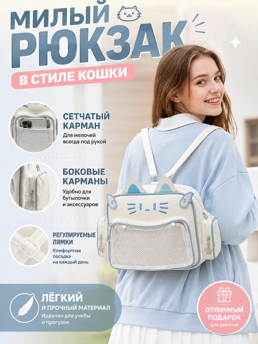 Очаровательная сумка с кошкой Ида, уличный стиль