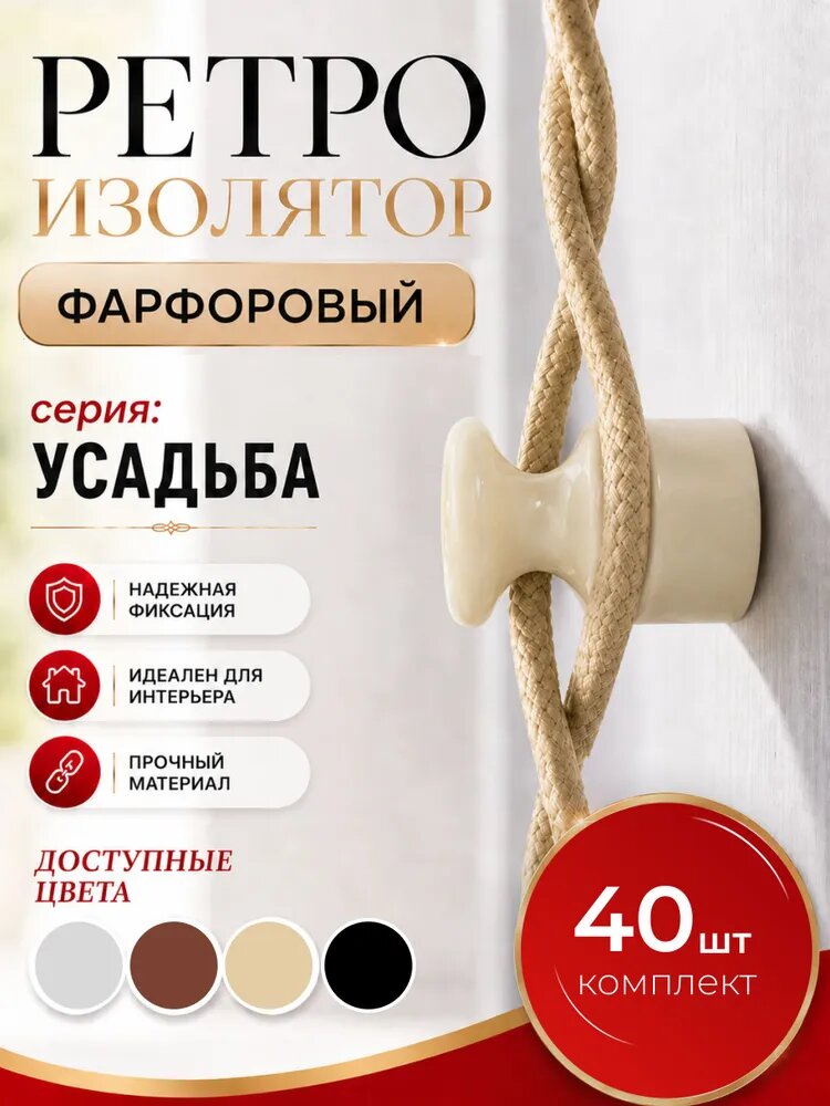 Изолятор ретро фарфоровый 18,5х24мм, 40 шт, бежевый