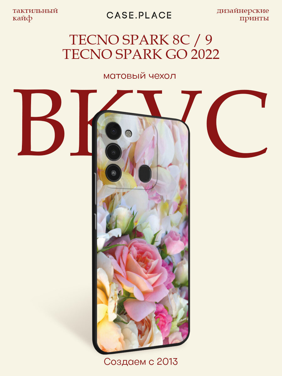 Черный матовый чехол на Tecno Spark Go 2022/8С/9 / Текно Спарк Гоу 2022/8С/9 с принтом Утренние розы