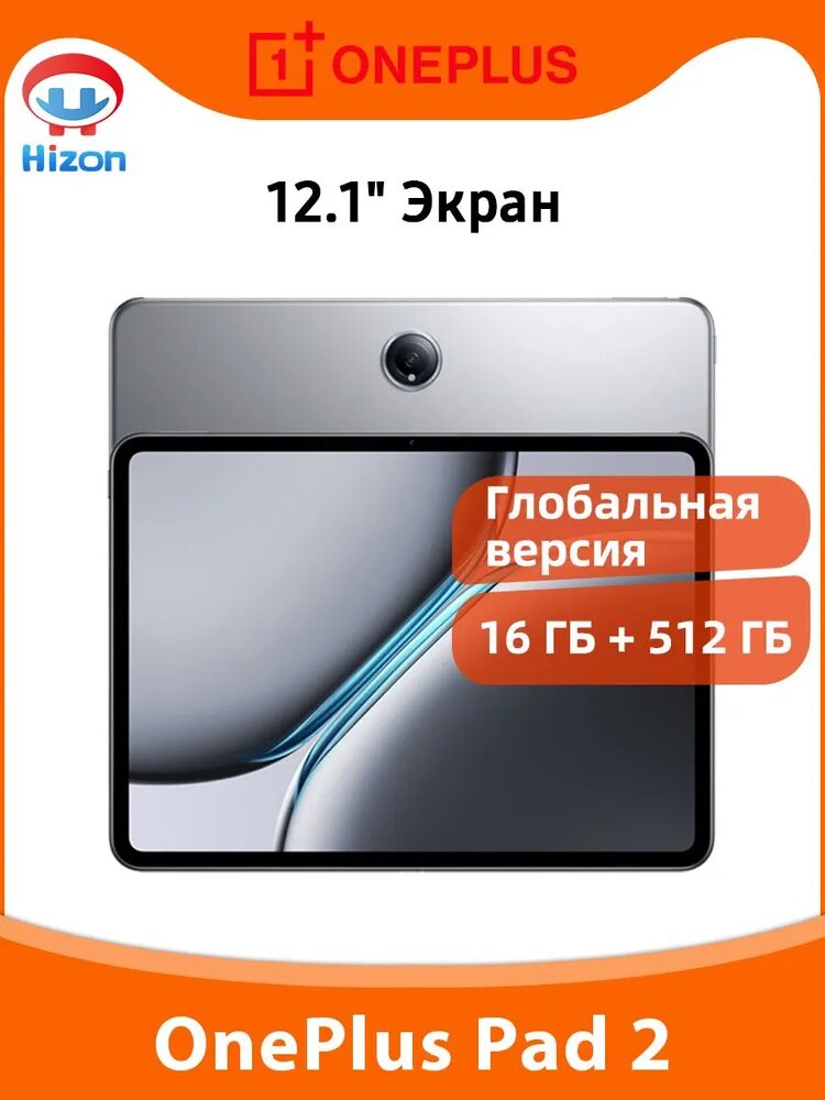 OnePlus Планшет Oneplus Pad 2 16 ГБ + 512 ГБ глобальная версия Snapdragon 8 Gen 3 поддерживает русский язык, 12.1" 16 ГБ/512 ГБ, серый